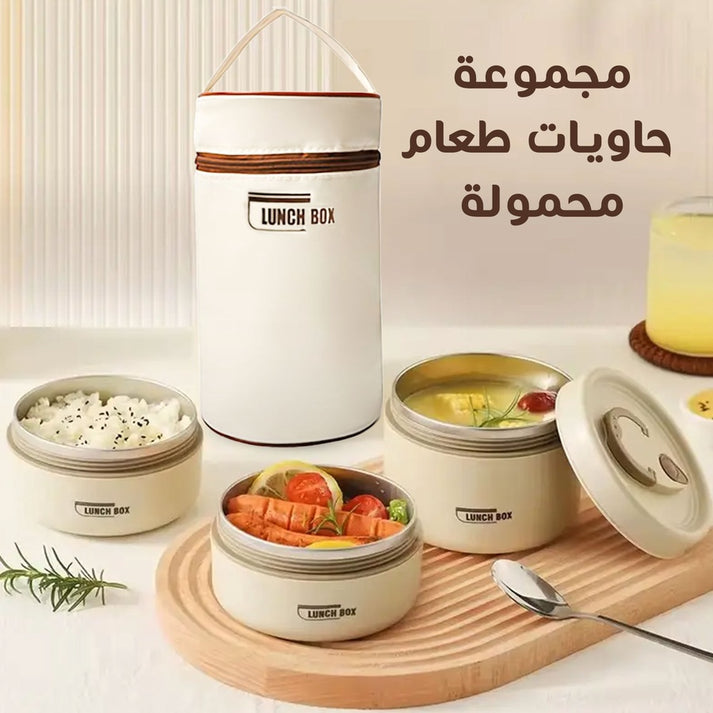 ثلاث 3 علب حفظ الطعام – Tadj Store